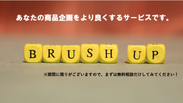 [定期] 商品企画・開発のお悩みを【無料相談】受け付けます！｜ノジー＠BtoC商品企画｜coconalaブログ